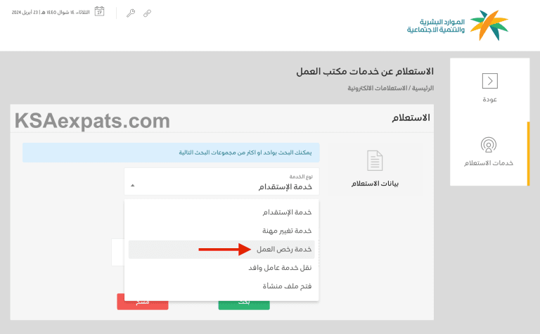 How to Check Maktab Amal Fee Payment Status in Saudi Arabia